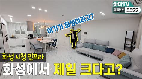 화성신축빌라 인프라도 대박 사이즈도 대박 화성에도 드디어 5522 Youtube