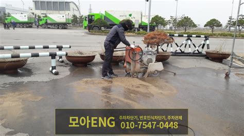 주차차단기업체 인천매립지 주차차단기 설치공사 주차관제시스템 주차차단기 번호인식차단기 Lpr 주차차단기설치 번호인식카메라 주차차단기as 경기주차차단기