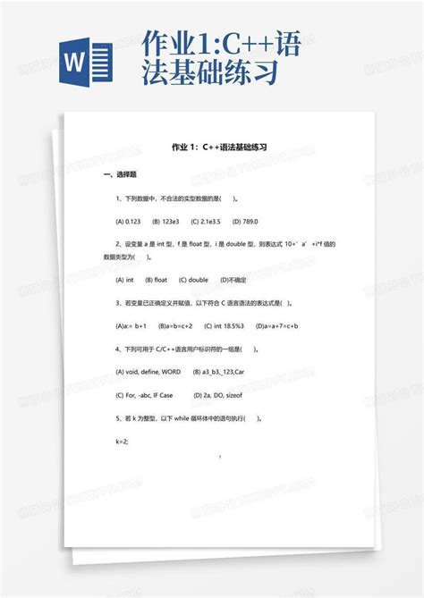 作业1c语法基础练习word模板下载编号ldymjvdy熊猫办公