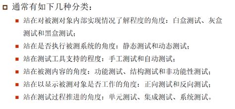 软件测试与缺陷管理基础概览 Csdn博客