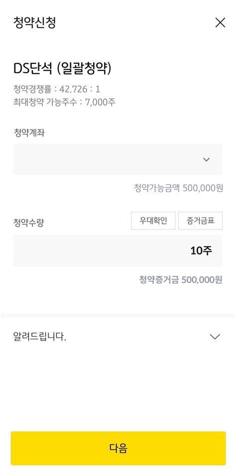 디에스단석ds단석 공모주 신청 방법 1214~15 청약