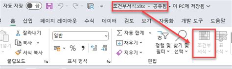 Excel에서 조건부 서식이 회색으로 표시되는 이유는 무엇인가요 Automate Excel
