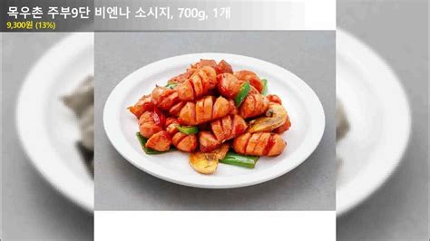 목우촌 주부9단 비엔나 소시지 700g 1개 Youtube