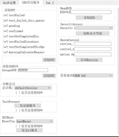 基于doipclient设置一个简易的诊断服务工具 Csdn博客
