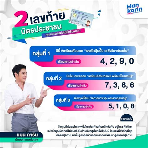 2 เลขท้ายบัตรประชาชน คุณมีเลขเฮงเหล่านี้ไหม