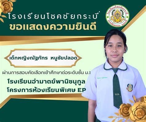 โรงเรียนโชคชัยกระบี่ Added A New Photo โรงเรียนโชคชัยกระบี่