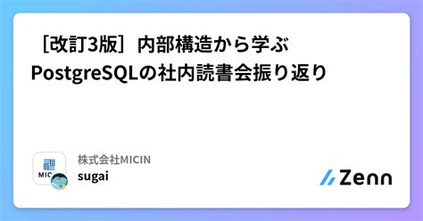 改訂3版 内部構造から学ぶpostgresqlの社内読書会振り返り