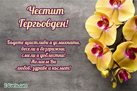 🌸 Поздрави от E 🌸⁠ ⁠ Честит празник драги приятели Бъдете здрави и щастливи