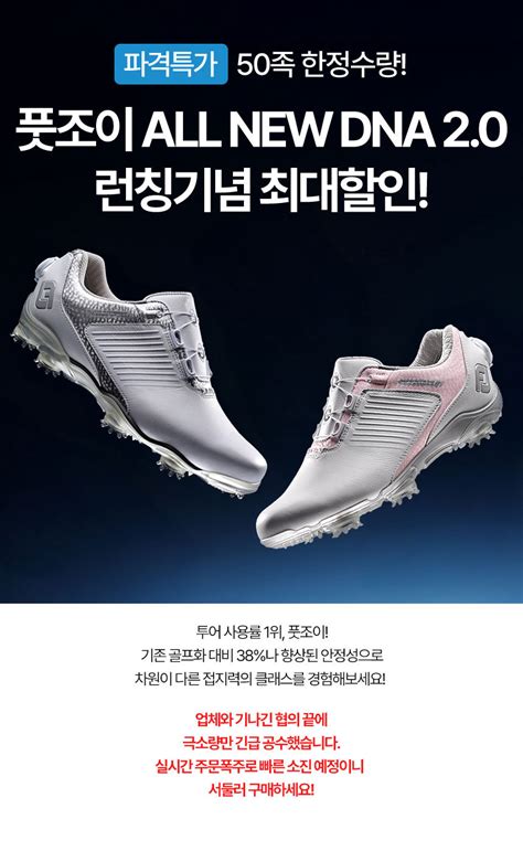 타임특가 풋조이 우먼스 All New Dna 20 헬릭스 보아 여성 골프화 방수 발편한 여자 골프신발 딜팡 골프용품 전문쇼핑몰