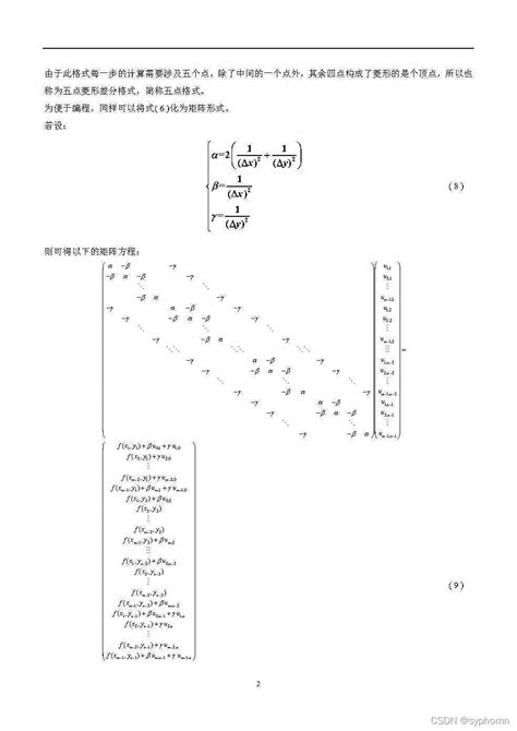 椭圆形微分方程的五点差分法、九点紧差分法以及边值问题的解法椭圆方程五点差分的快速sin变换 Csdn博客