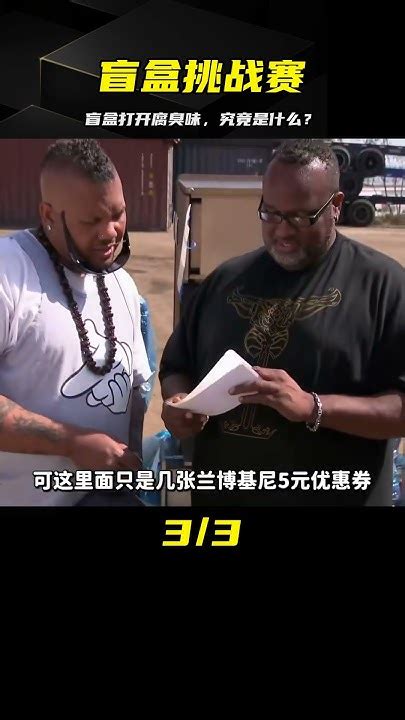 盲盒打開一股腐臭味，里面到底裝的是什么？｜《盲盒挑戰賽》18 Youtube