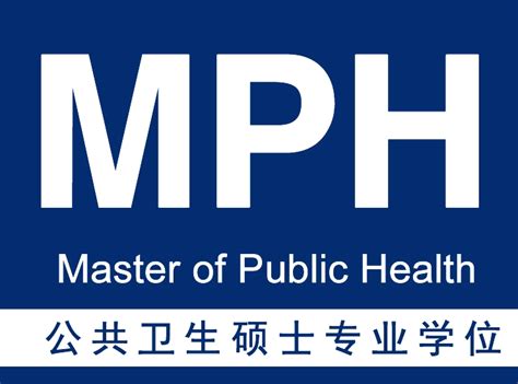 公共卫生硕士图册 360百科