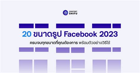 Sitthinunt Bank Pholvisutsak บน Linkedin ขนาดรูป Facebook 2023 Update ล่าสุด แจกเทคนิคอีก