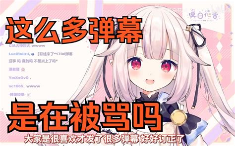 白菜的朋友上b站看日本萝莉 看到弹幕这么多被吓坏了 以为在被骂 绯吧official 绯吧official 哔哩哔哩视频