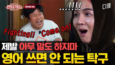 [ 랜덤게임] 아주 입을 메워야🤐 평소엔 쓰지도 않는 영어 하지 말라면 원어민 됨 Youtube