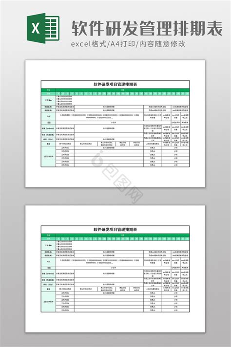 项目管理进度表格excel模板下载 包图网