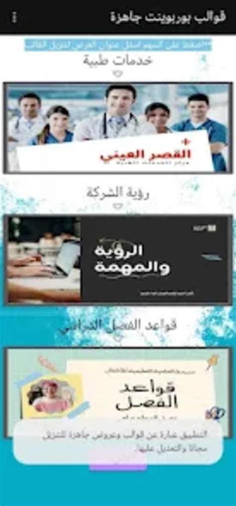 قوالب بوربوينت جاهزة Para Android Download