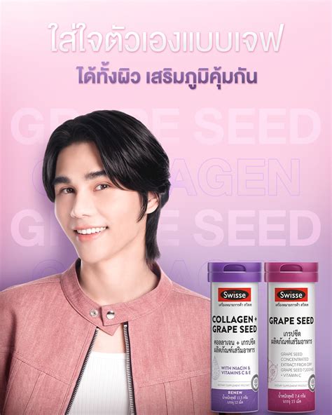 Swisse Thailand ใส่ใจตัวเองแบบเจฟ ได้ทั้งผิว Facebook
