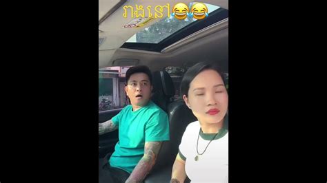 លទ្ធផល ការមេីលស្រីស្អាតពេលប្រពន្ធនៅក្បែរ😂 Youtube