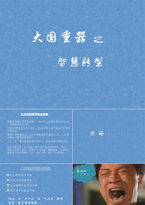 大国重器PPT模板下载 编号qjyvyabx 熊猫办公