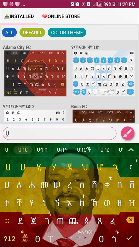 Amharic Keyboard