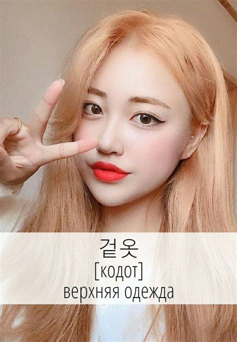 Пин от пользователя Юлия Стасова на доске 한국어 Корейский язык Учить корейский Иностранный язык