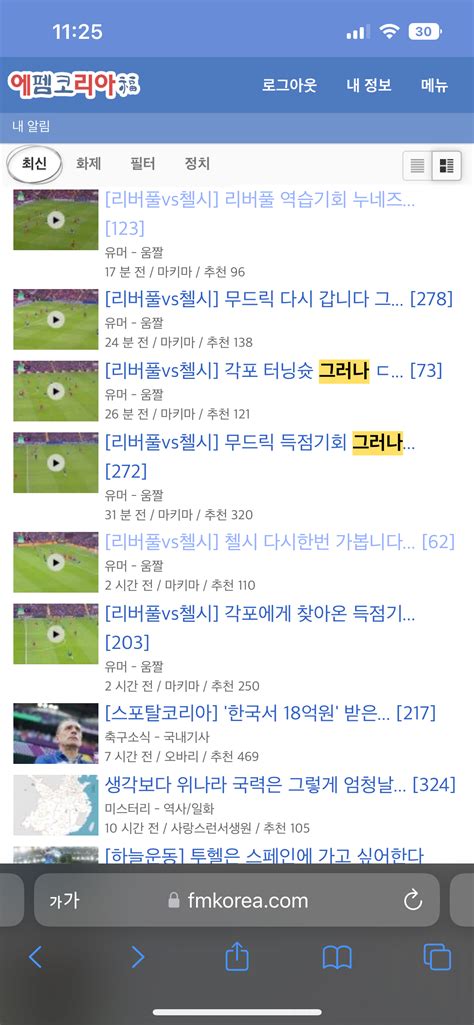 첼시vs리버풀 경기 한 짤 요약 유머움짤이슈 에펨코리아