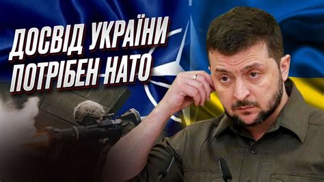 💥 Зеленський Зброя НАТО не вся ефективна Відверті розмови про віру в Альянс Youtube