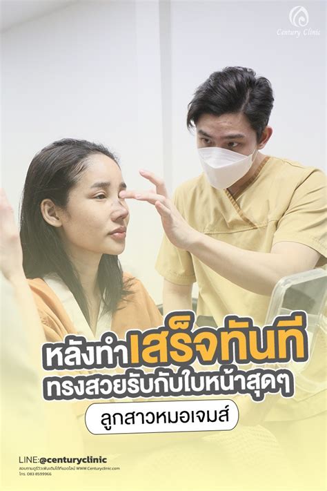 รีวิว แก้จมูก 667 Century Plus Clinic