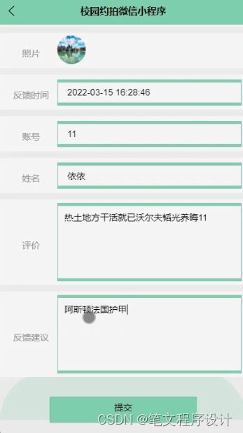 Springboot计算机毕业设计校园约拍微信小程序【附源码】开题论文mysql程序部署 Csdn博客