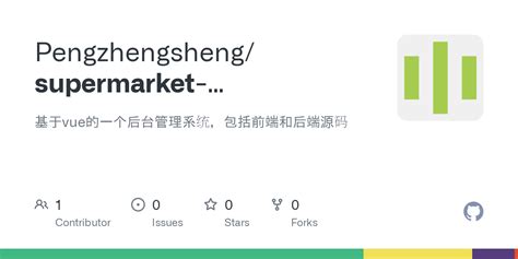 Github Pengzhengshengsupermarket Management System 基于vue的一个后台管理系统，包括前端和后端源码
