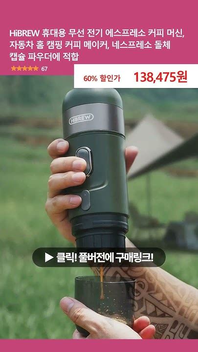 Hibrew 휴대용 무선 전기 에스프레소 커피 머신 자동차 홈 캠핑 커피 메이커 네스프레소 돌체 캡슐 파우더에 적합 Youtube