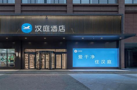 汉庭酒店加盟费多少钱汉庭酒店加盟费低至847万元汉庭酒店加盟怎么样开一家汉庭酒店需要多少钱？投资指南，助你轻松把握创业良机！加盟星
