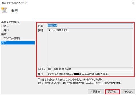 【excel Vba】【マクロ】【tips】vbsを決まった時間に実行したい｜lenoco Excel Vba