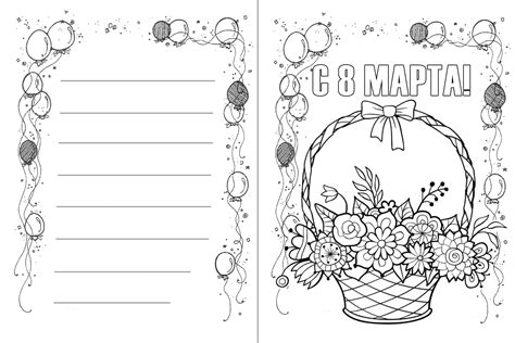 Шаблоны для открытки с 8 марта маме 22 фото