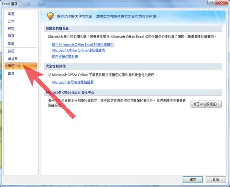 雄gsyan Vba Excel 啟用巨集的方法