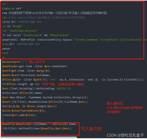 2021 09 23bat批处理：给当前目录下所有文件的每一行开头加一个字符（已解决）批处理如何将每一行内容前加一段文字 Csdn博客