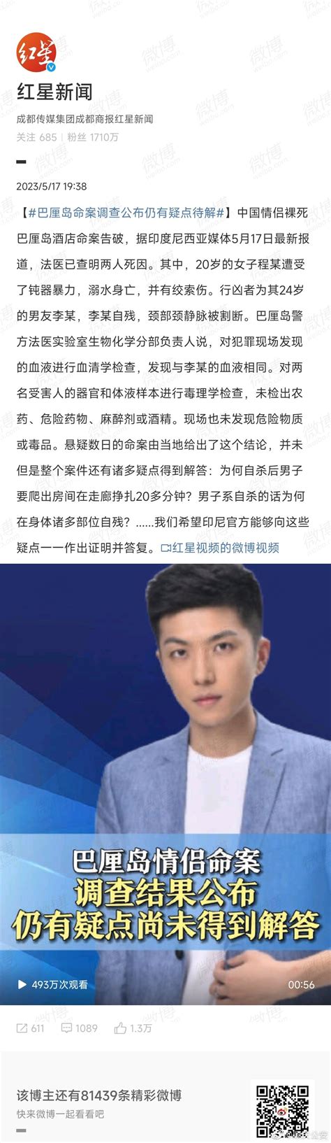 巴厘岛命案调查公布仍有疑点待解