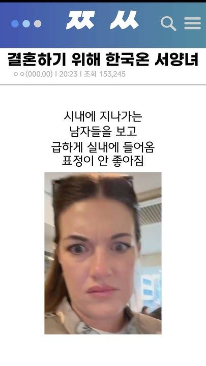 결혼하기 위해 한국온 서양녀 Shorts Youtube