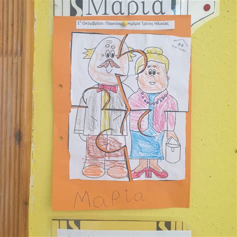 16ο ΝΗΠΙΑΓΩΓΕΙΟ ΧΑΝΙΩΝ 1η ΟΚΤΩΒΡΙΟΥ ΠΑΓΚΟΣΜΙΑ ΗΜΕΡΑ ΤΡΙΤΗΣ ΗΛΙΚΙΑΣ