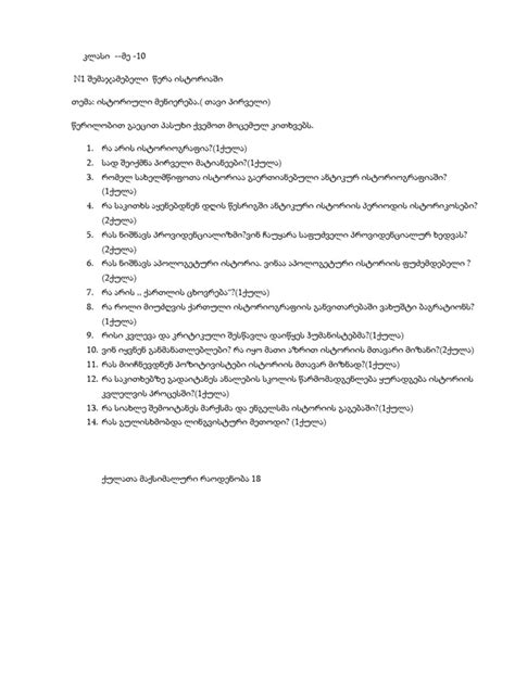 შემაჯამებელი წერა ისტრორია მე 10 კლასი 1 2020 Pdf