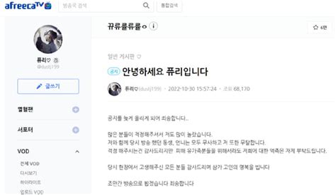 Bj 퓨리 이태원 생방송 중 연락두절→생존 신고 무사해 억측 자제 네이트 뉴스