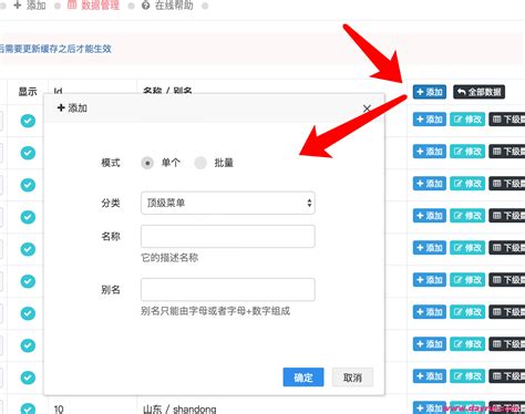 联动菜单使用方法官方插件php开源cms系统帮助文档