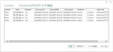 【excel】複数のexcelファイルを結合する方法