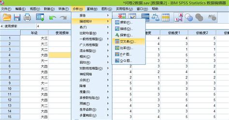 利用ibm spss statistics对问卷数据进行处理之样本分布 ibm spss statistics 中文网站
