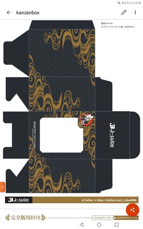 J Cube Box Papercraft Kny Artofit