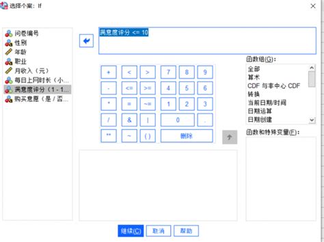 Spss怎么排除无效数据 Spss怎么排除无效问卷 Ibm Spss Statistics 中文网站