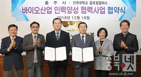 충주시 건국대 글로컬 바이오산업 인재양성 협약충북넷