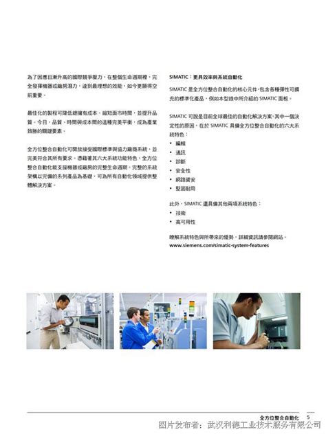 西门子触摸屏综合选型手册 西门子 触摸屏 中国工控网