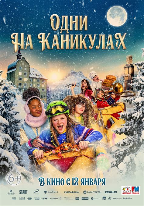 Постеры Одни на каникулах Постер фильма «Одни на каникулах 2022